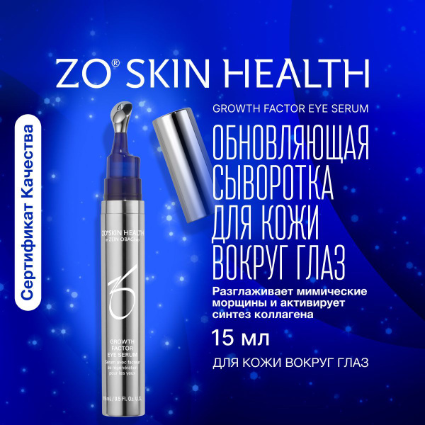 ZO Skin Health by Zein Obagi Обновляющая сыворотка для кожи вокруг глаз ...