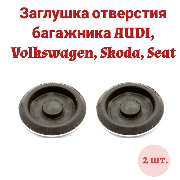 Заглушка для автокрепежа, 2 шт. купить по выгодной цене в интернет ...