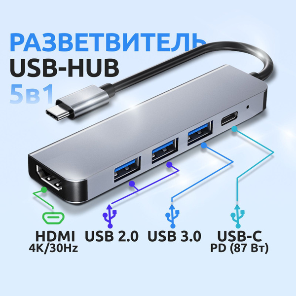 USB разветвитель 5 в 1 HDMI, USB hub универсальный, переходник type c на usb, USB хаб 3.0 ...