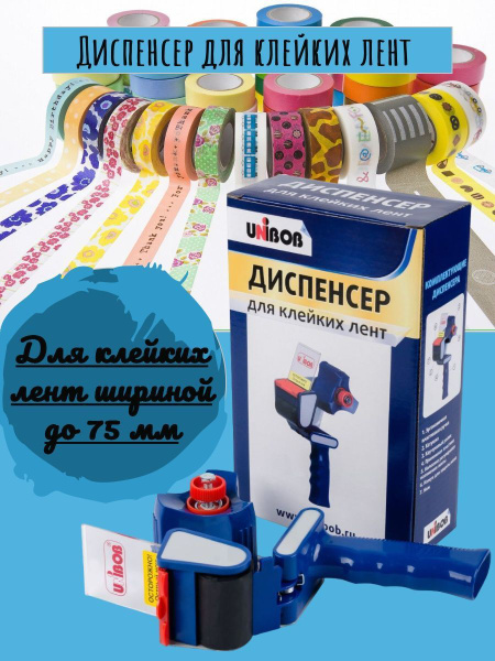 Unibob Диспенсер для клейких лент - купить с доставкой по выгодным ...