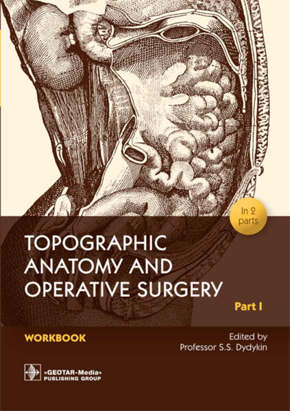 Topographic Anatomy and Operative Surgery. Workbook. In 2 parts. Part 1 ...