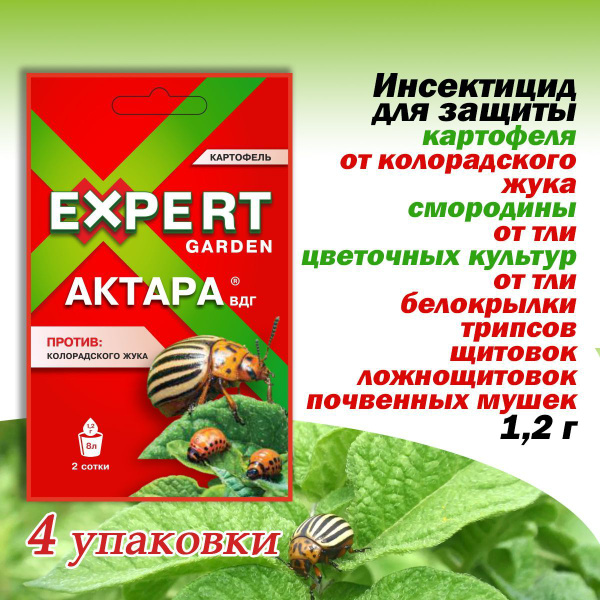 Средство АКТАРА, ВДГ от колорадского жука 1,2 г, 4 упаковки - купить с ...