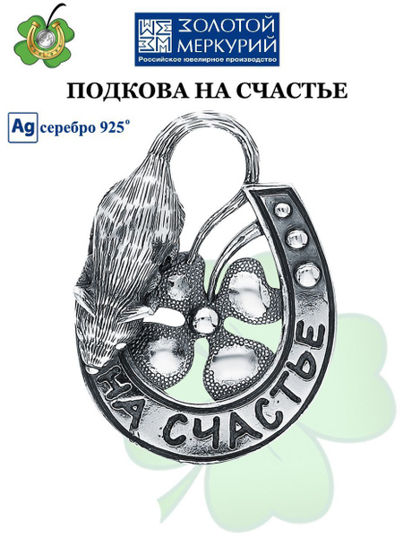 Талисман на удачу Золотой Меркурий Кошельковый оберег, денежный ...