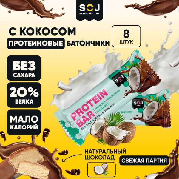 Протеиновые батончики "PROTEIN BAR" с кокосом в молочном шоколаде без ...