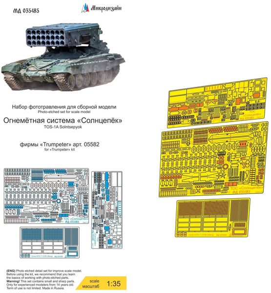 Микродизайн Фототравление для ТОС-1А "Солнцепек", 1/35 (Trumpeter, арт ...