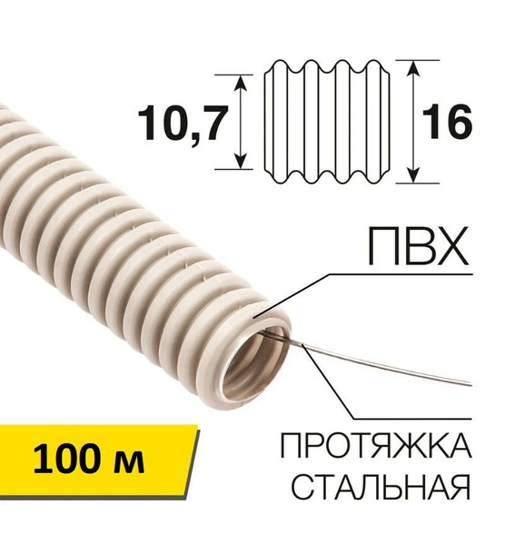 100метр Труба гофрированная, гофра для кабеля ПВХ 16д - купить с ...