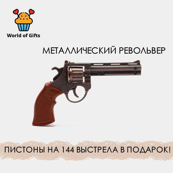 Игрушечный пистолет для пистонов - купить с доставкой по выгодным ценам ...