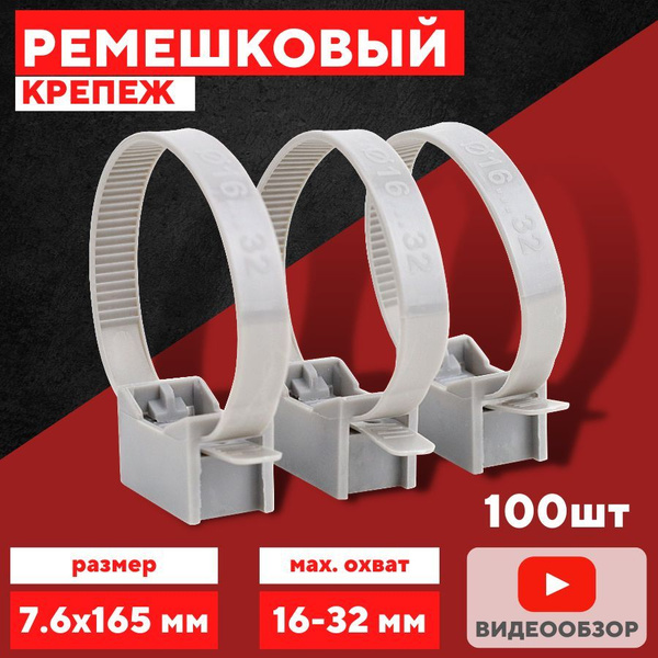 Крепеж для проводов ремешковый, стяжки пластиковые, хомуты серые 7 ...