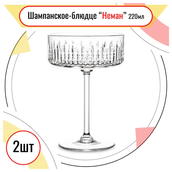Бокал Neman 1883, 250 мл - купить по низким ценам в интернет-магазине OZON (903304011)