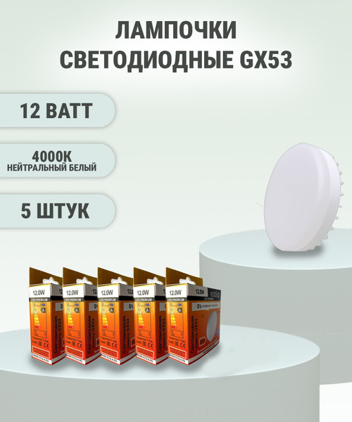 Светодиодная Лампочка Ecola GX53 Таблетка 960 Лм 4200 К - купить в ...