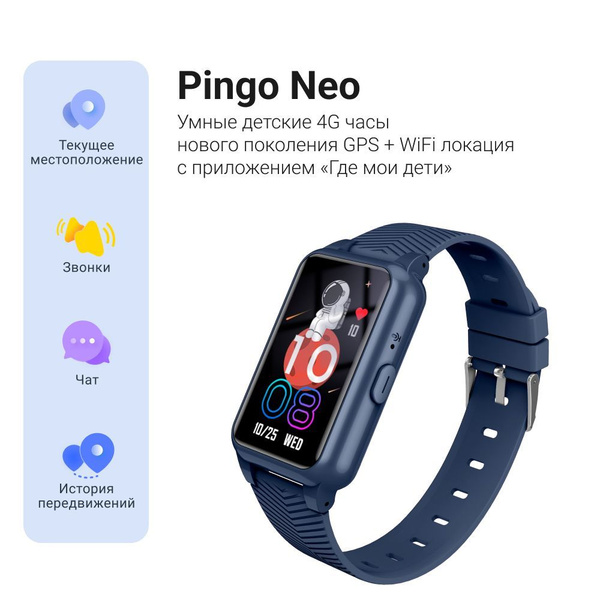 Умные часы для детей c SIM - Где мои дети Pingo Neo 4G: Компактные, GSM+GPS+WiFi геолокация ...