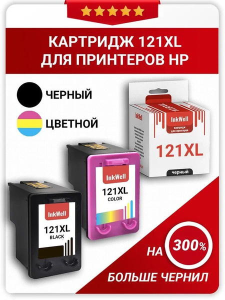 Расходник для печати InkWell 121XL, Черный (black) купить по низкой ...