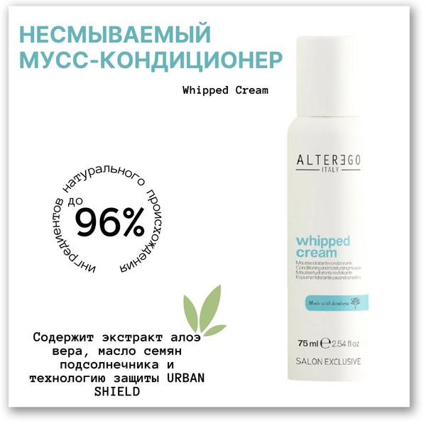 AlterEgo Italy Взбитые сливки для увлажнения волос Whipped Cream, 75 мл ...