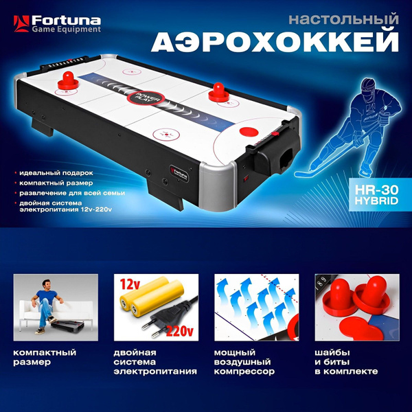 Аэрохоккей Фортуна / Fortuna HR-30 Power Play Hybrid настольный ...