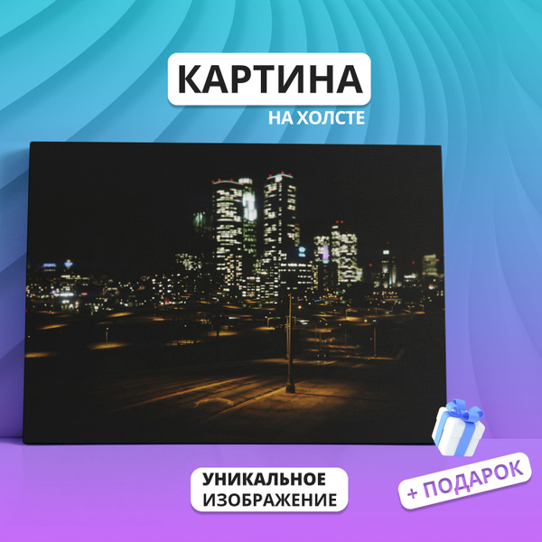 Картина на холсте Grand Theft Auto City Lights GTA 5 50х70 - купить по ...