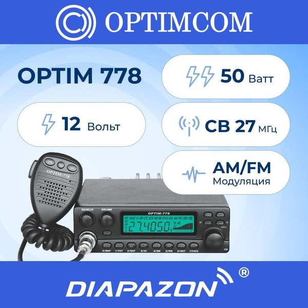 Радиостанция Optim OPTIM-778, 240 каналов - купить по доступным ценам в интернет-магазине OZON ...