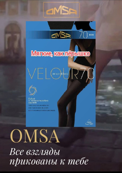 Колготки Omsa, 70 ден, 1 шт купить на OZON по низкой цене (908345909)