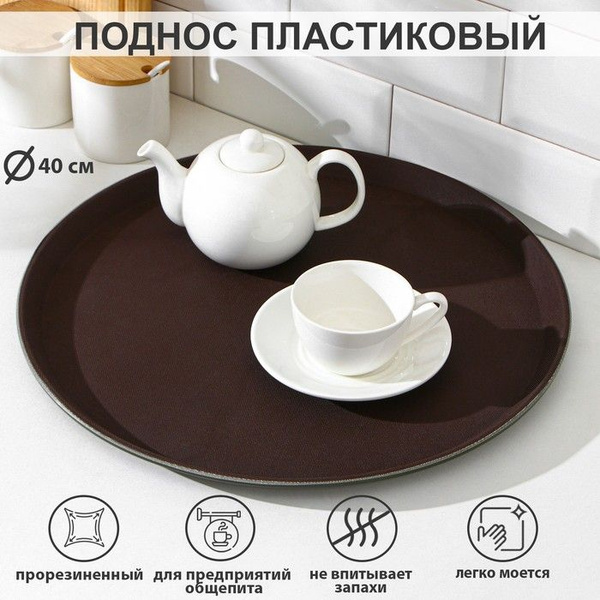 Поднос прорезиненный Доляна, d 40 см, цвет коричневый - купить с ...