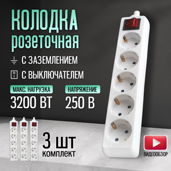 Колодка электрическая General Lighting Systems розеточная с гнездами ...