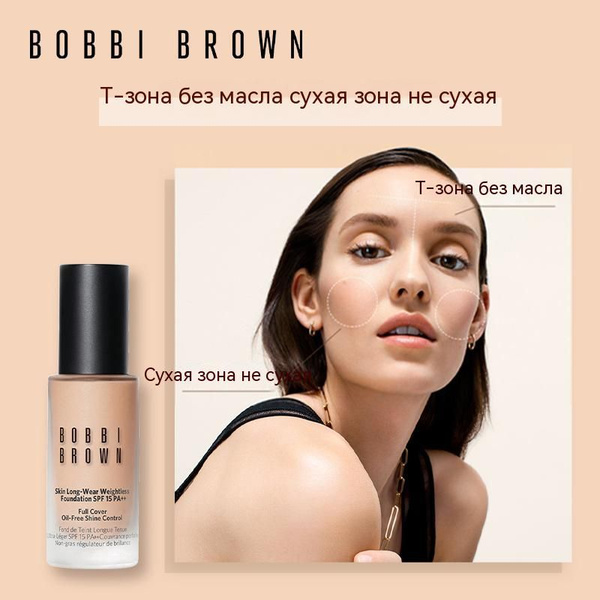 Bobbi Brown Увлажняющий жидкий тональный крем купить на OZON по низкой ...