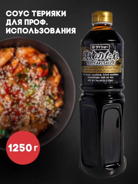 Соус Терияки густой профессиональный, 1250 г - купить с доставкой по ...