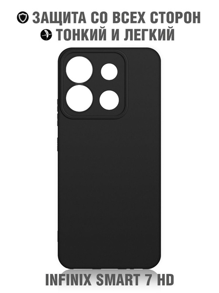 Силиконовый чехол для Infinix Smart 7 HD /Инфиникс Смарт 7 ЭйчДи DF ...