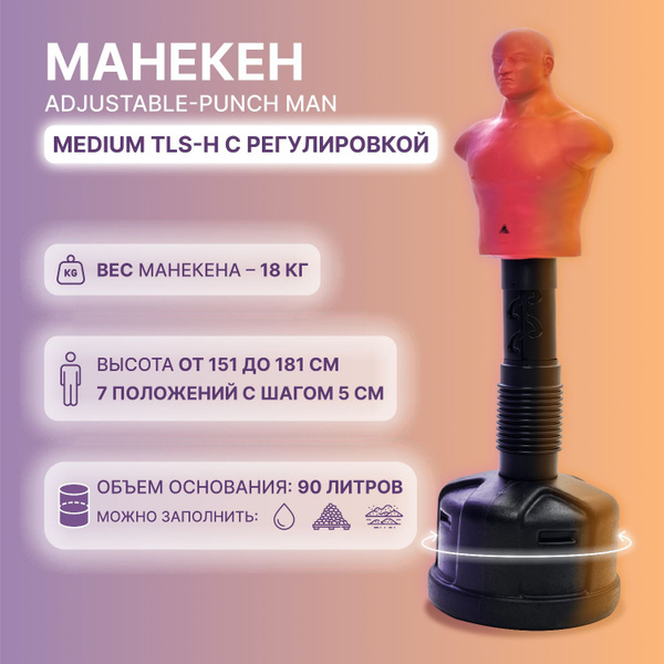 Манекен Adjustable Punch Man-Medium TLS-H с регулировкой - купить по ...