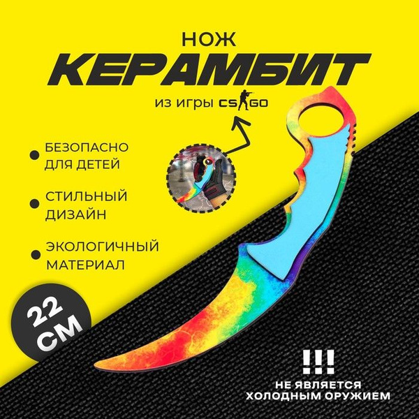 Нож Керамбит из игры Cs Go купить с доставкой по выгодным ценам в