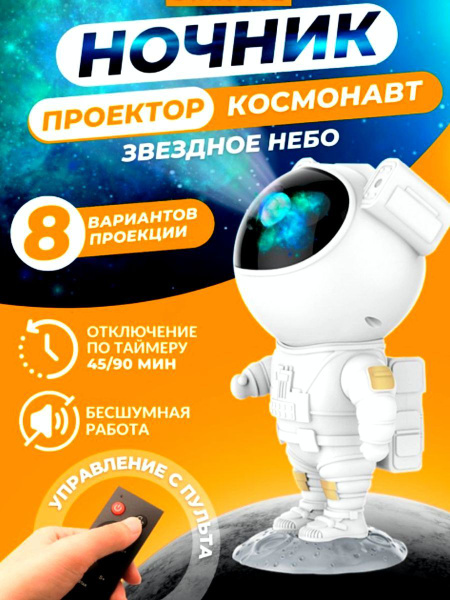 Купить Проектор звездного неба, ночник детский, светильник для сна ...