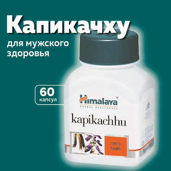 Характеристики Капикачху (Kapikachhu Himalaya Herbals), для мужского ...