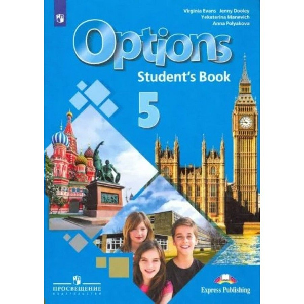 Английский язык. 5 класс. Учебник. Второй иностранный язык. 2022 ...