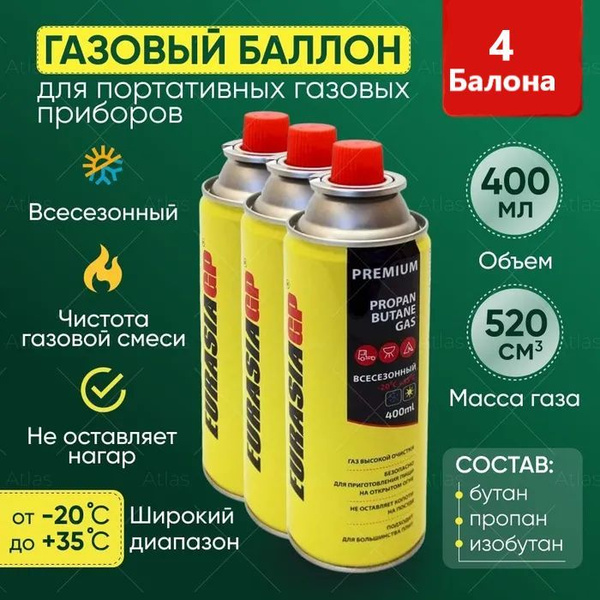 Газ универсальный всесезонный для портативных газовых приборов, 400 мл ...