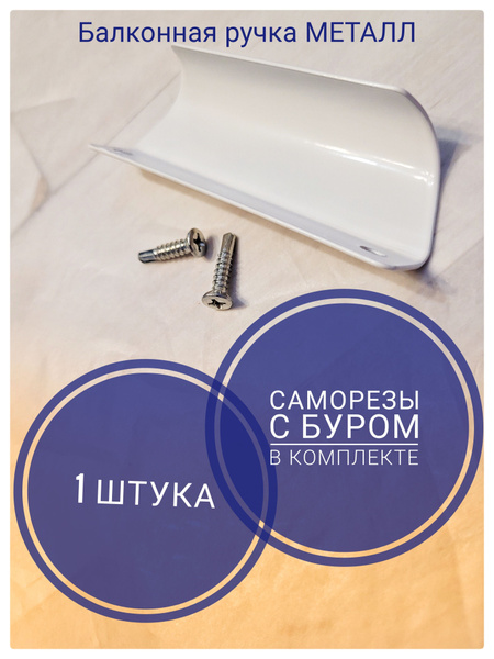 Ручка для балкона, Ракушка1 - купить по выгодной цене в интернет ...