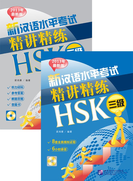 An Intensive Guide to the New HSK Test-Instruction and Practice(HSK ...