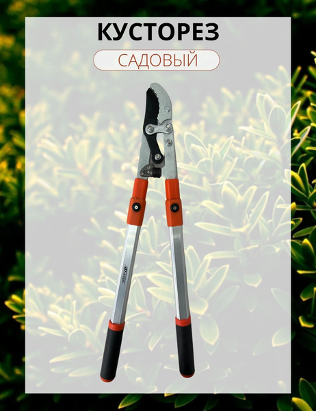 Ножницы садовые для срезания веток и вырезки кустарников с алюминиевыми ...