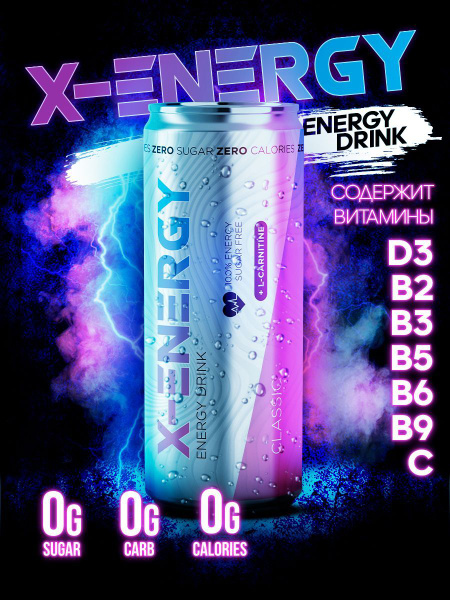 Энергетический напиток X-Energy 0.5L Без сахара (Классический) - купить с доставкой по выгодным ...