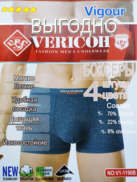 Комплект трусов боксеры VERICOH XXL. Мужской журнал (журнал), 4 шт - купить с доставкой по ...