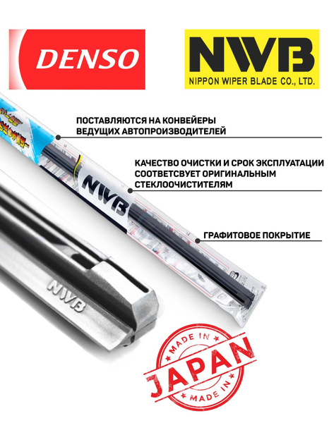 Резинка для стеклоочистителя NWB NWB-6501, крепление Крючок (Hook / J ...
