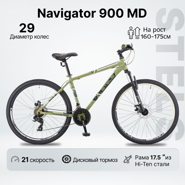 Велосипед горный STELS Navigator 900 MD рама 17,5" Хаки - купить по ...
