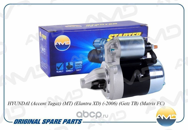 Стартер для Hyundai Accent 1999-2010, Elantra 1.6 2003-2006, Getz 2002 ...