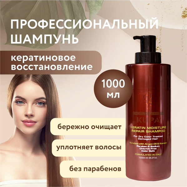 KUPA KERATIN, Восстанавливающий кератиновый шампунь с маслом жожоба и ...