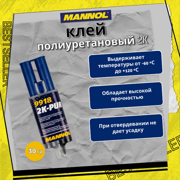 Клей полиуретановый двухкомпонентный 30 г (24 мл) MANNOL / Клей для ...