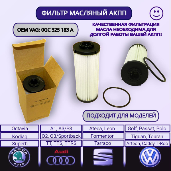 Фильтр АКПП 0GC325183A / Фильтр масляный АКПП VAG - купить по выгодным ...