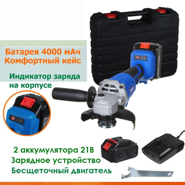 Углошлифовальная машина УШМ, аккумуляторная РОКОТ УШМ-125/21, 21 В, 125 ...