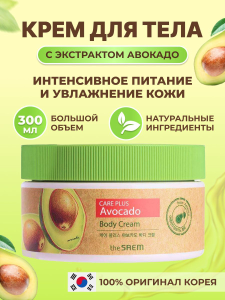 the SAEM / Крем для тела увлажняющий питательный купить на OZON по ...