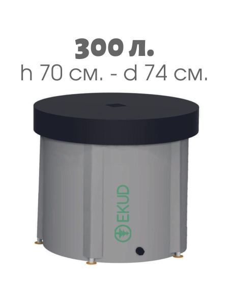 Емкость для воды EKUD NEW 300 л с крышкой - купить по низкой цене в ...