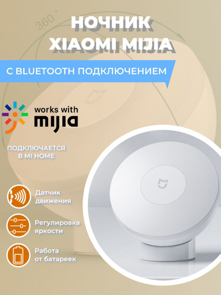 Купить Умный ночник Xiaomi Mijia Night Light 2 Bluetooth версия с ...