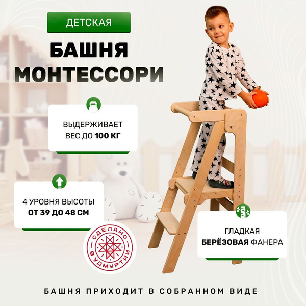 Башня помощника монтессори, детский растущий стул в собранном виде ...