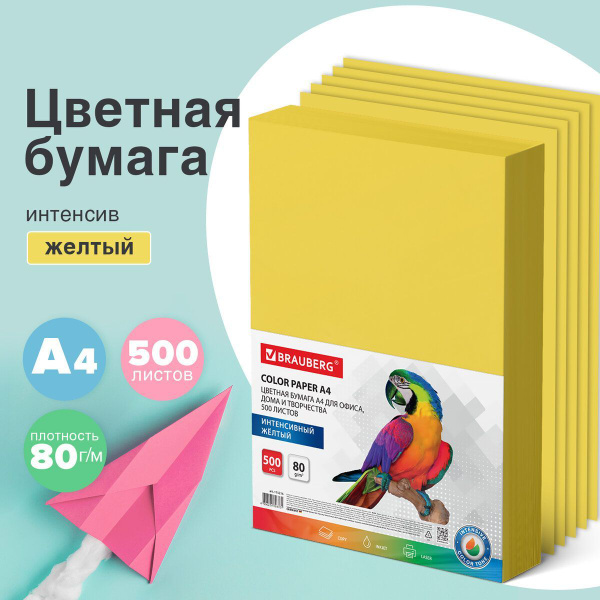 Бумага цветная для принтера офисная Brauberg, А4, 80 г/м2, 500 л ...