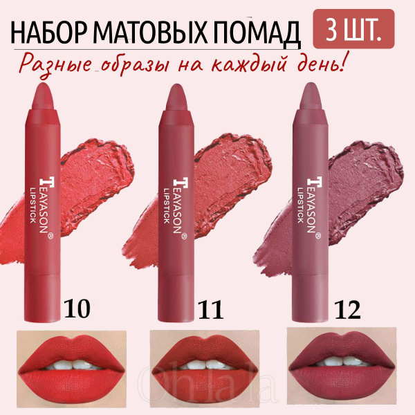 Помада для губ матовая Teayason Lipstick Клубника / Набор губная помада ...